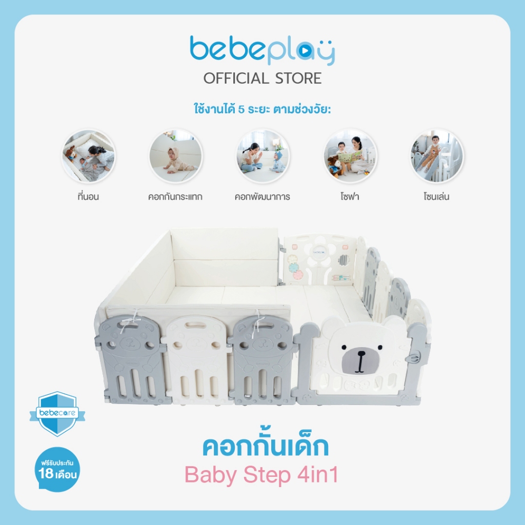 Bebeplay Baby Steps 4-in-1 คอกกั้นเด็ก ออกแบบเพื่อพัฒนาการของลูกน้อย ...