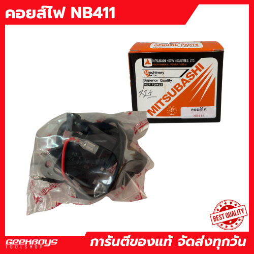 คอยส์ไฟ เครื่องตัดหญ้า NB411 | Shopee Thailand