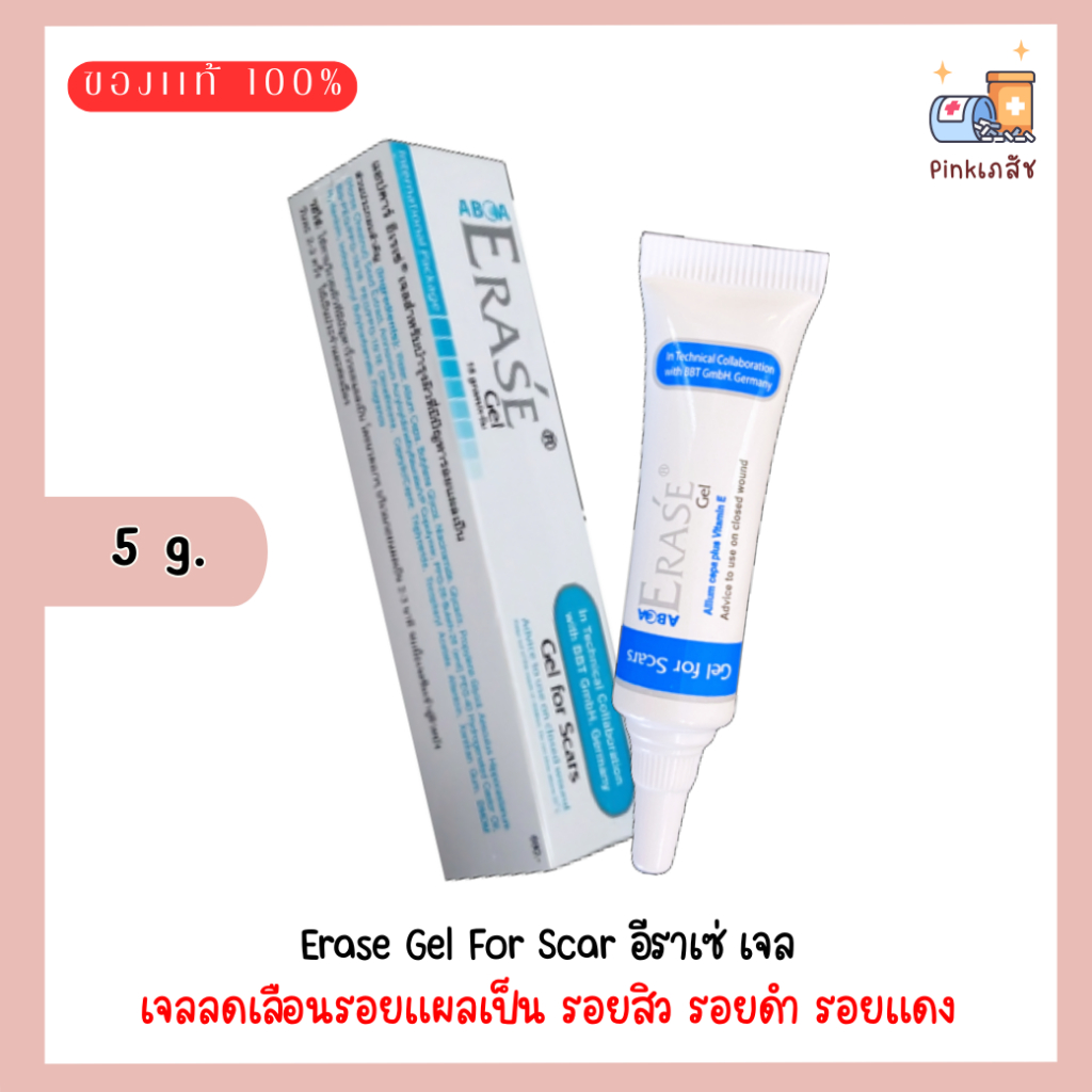 Erase Gel For Scar อีราเซ่ เจล เจลลดเลือนรอยแผลเป็น รอยสิว รอยดำ รอยแดง ...