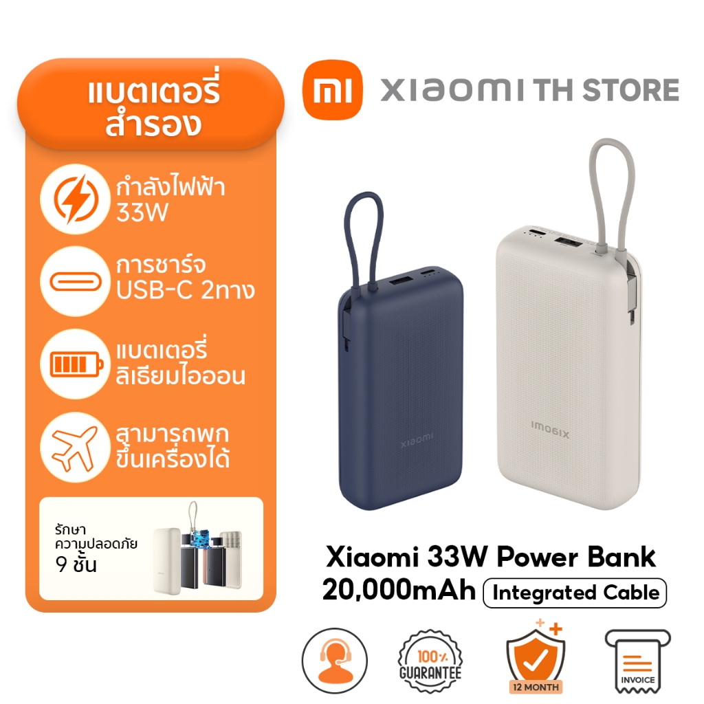 Xiaomi 33W Power Bank 20,000mAh Integrated Cable แบตสํารอง มีสายไฟในตัว ...