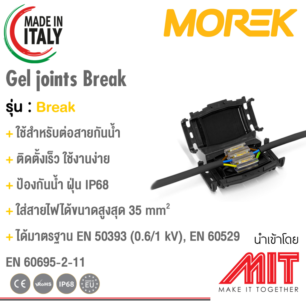 Gel joints Break :: ชุดต่อสายไฟกันน้ำ :: Brand : Morek (Made in Italy) | Shopee Thailand