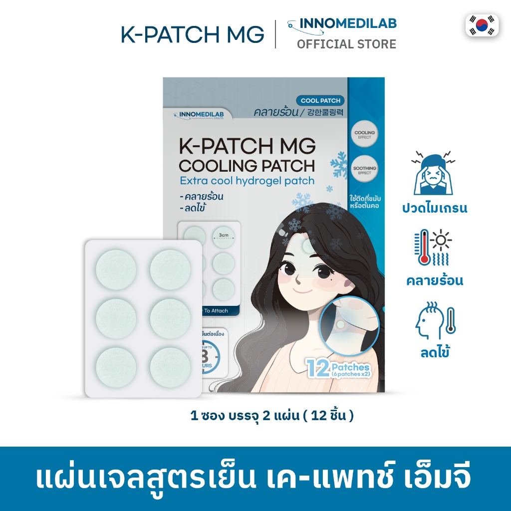 [ 1 ซอง ] K-PATCH MG Cooling patch เค-แพทช์ แผ่นแปะไมเกรน ลดไข้ คลายร้อน แผ่นแปะ แก้ปวด ลดไมเกรน ...