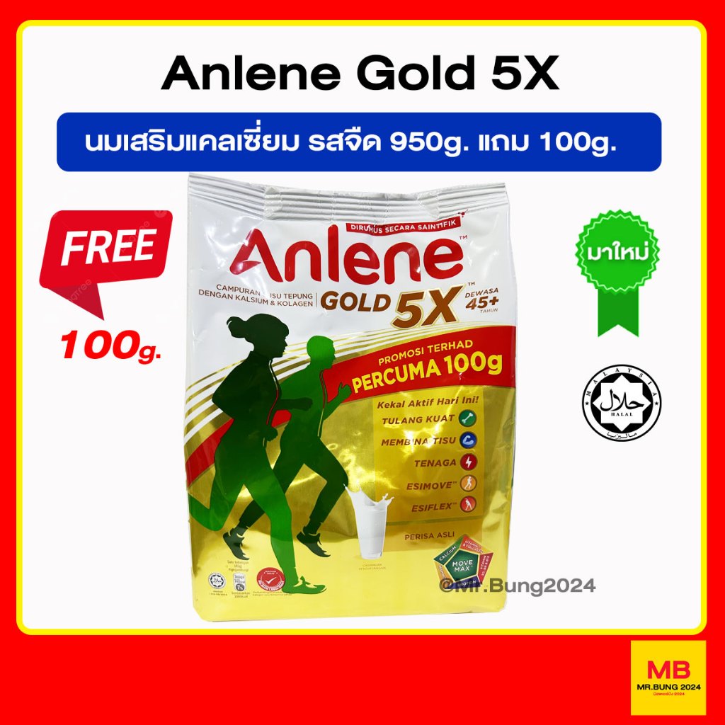 Anlene gold 5x นมผง แอนลีน โกลด์ 5x รสจืด นมเสริมแคลเซี่ยม บำรุงกระดูก ...
