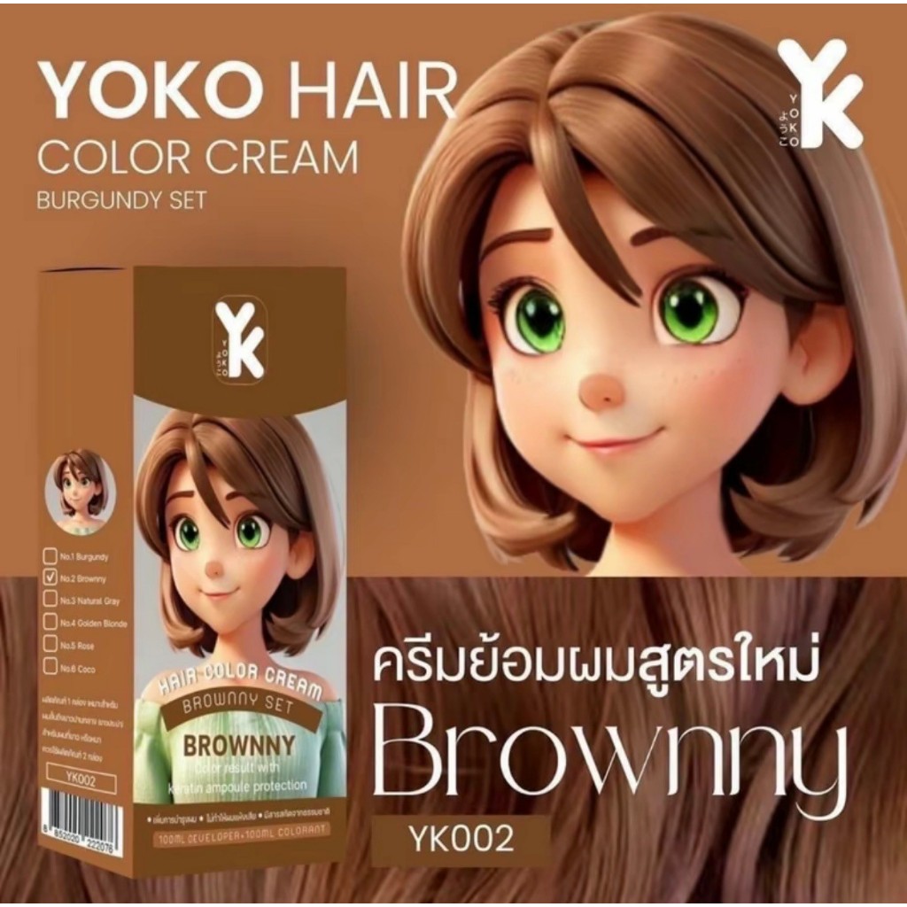 โยโก๊ะ แฮร์ คัลเลอร์ ครีม Yoko hair color cream (สีน้ำตาลบราวนี่ ...