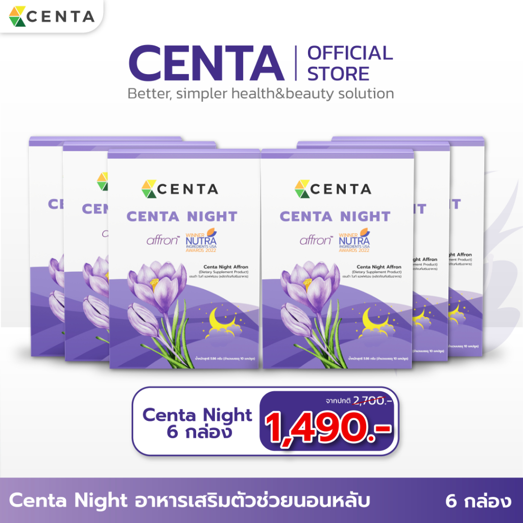 ใหม่! Centa Night ตัวช่วยหลับสบาย ขนาดทดลอง 10 แคปซูล | Shopee Thailand