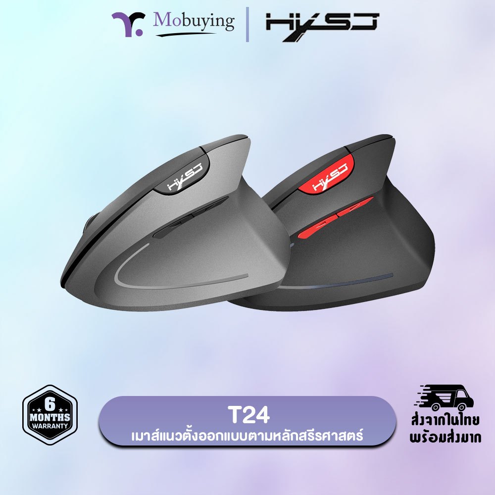 เมาส์ไร้สาย HXSJ T24 2.4Ghz Wireless Mouse เมาส์ไร้สายแนวตั้ง ปรับความ ...