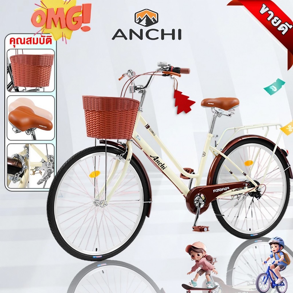 ANCHI จักรยานแม่บ้าน จักรยาน 24นิ้ว จักรยานผู้ใหญ่ แม่บ้าน ญี่ปุ่น เบาะนั่งสบายพร้อมตะกร้า ...
