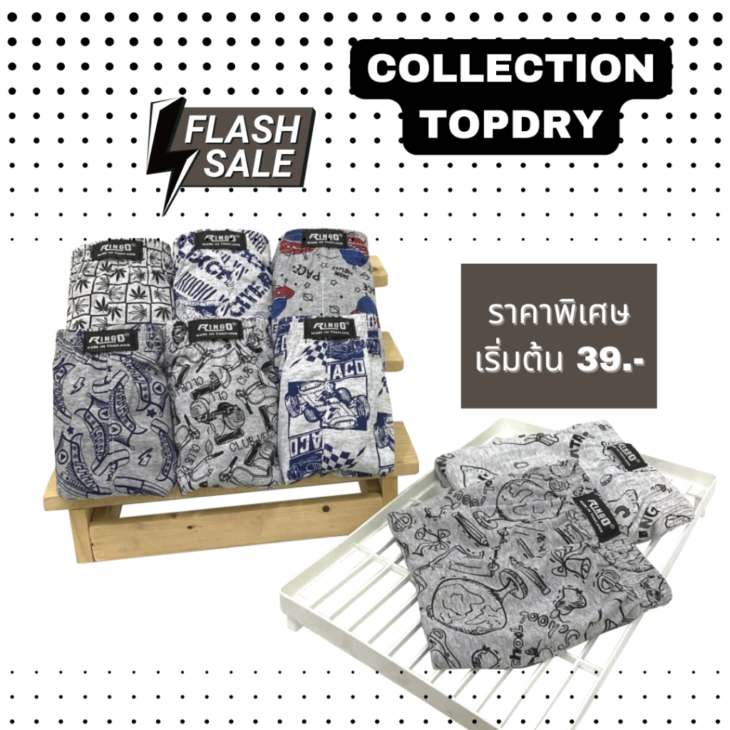 RINGO บ๊อกเซอร์ผ้าเทาท็อป COLLECTION TOPDRY F/XL/2XL คละลาย | Shopee Thailand