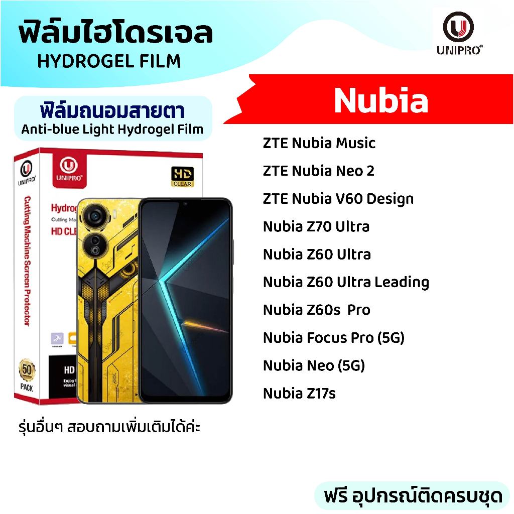 UniPro ฟิล์มใสไฮโดรเจลถนอมสายตา (NUBIA) รุ่น Z17S Z60 Z60S Z70 V60 Neo Focus Ultra Leading Music ...