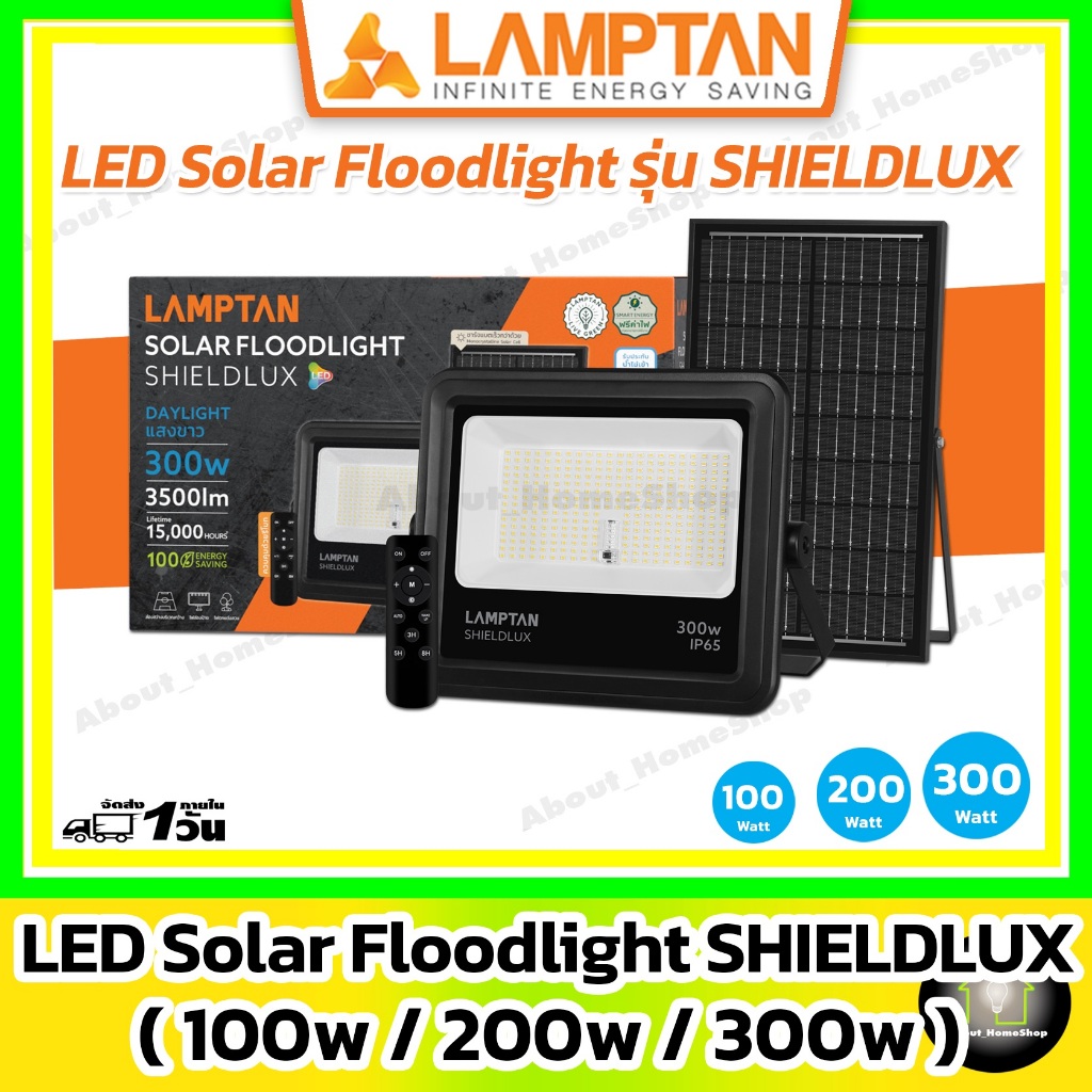 LAMPTAN LED Solar Floodlight รุ่น Sheildlux 100w 200w 300w (โคมไฟ+แผงโซ ...