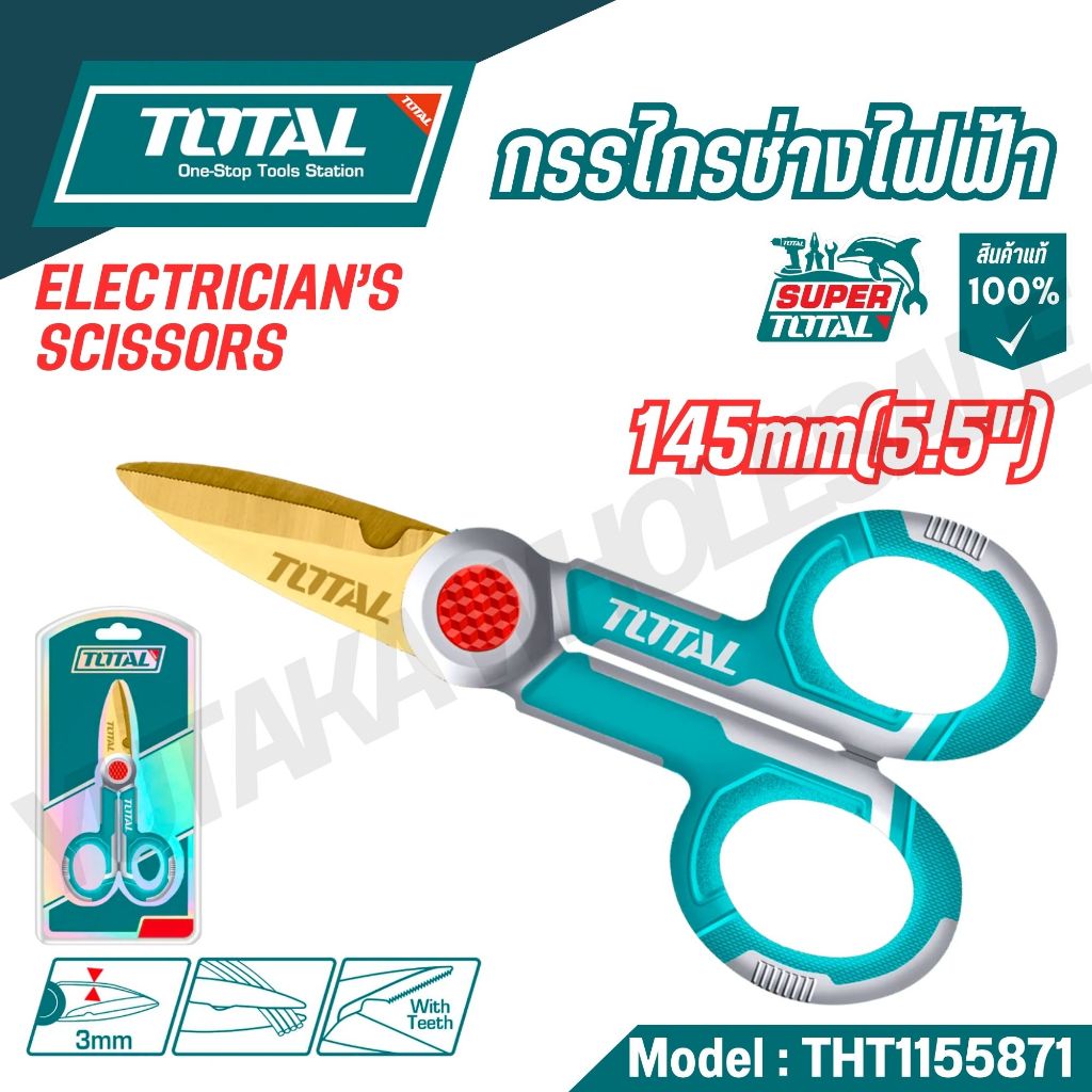 TOTAL กรรไกรช่างไฟฟ้า ขนาด 145 มม. (5.1/2 นิ้ว) รุ่น THT1155871 Sand ...
