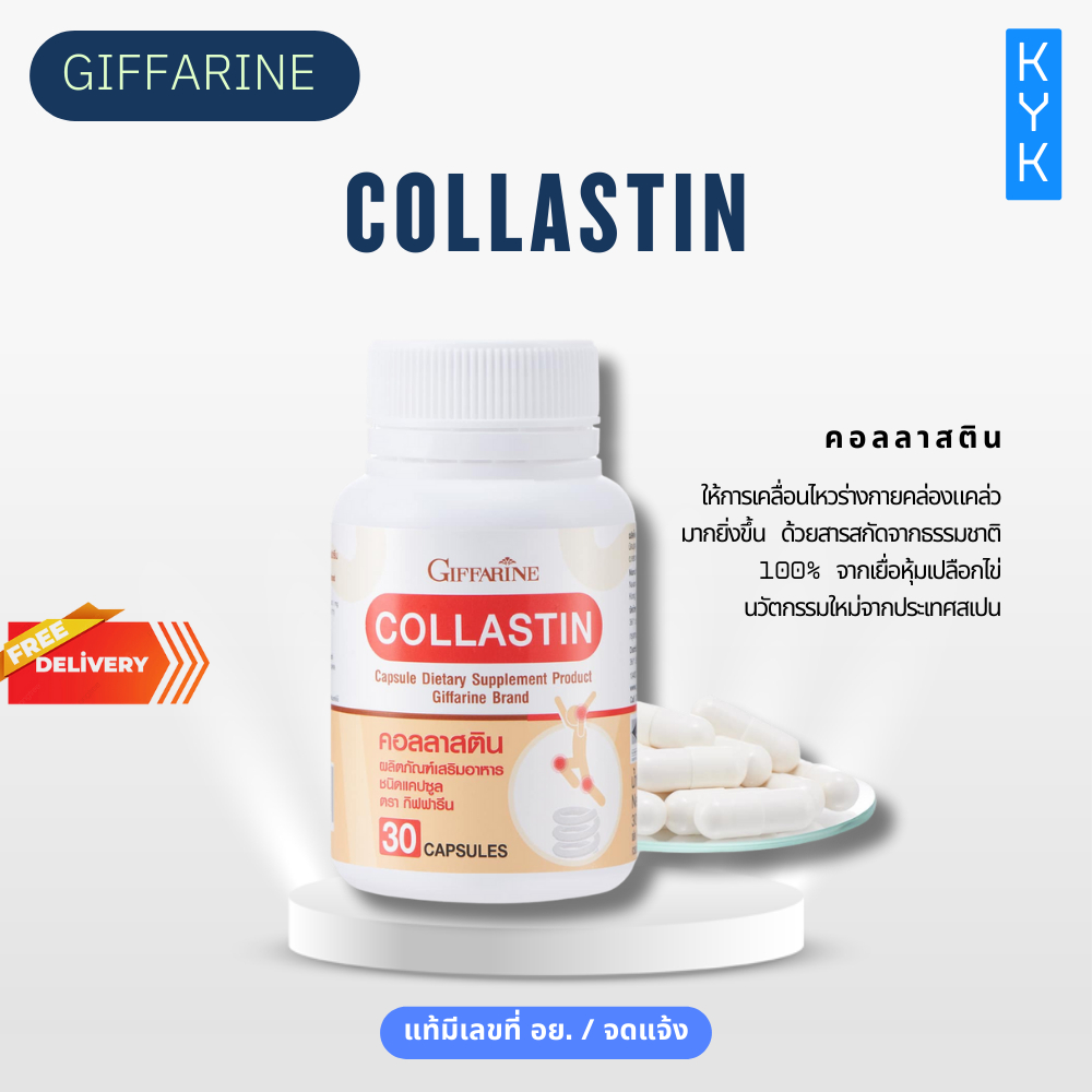 กิฟฟารีน คอลลาสติน (Collastin) | Shopee Thailand