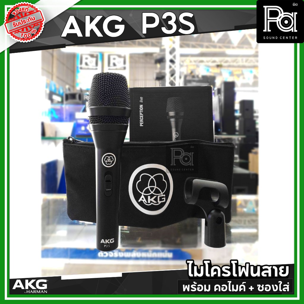 AKG MIC P3S Dynamic Microphone ไมโครโฟน P 3S ไมค์สาย มีสวิทช์ พร้อมคอไมค์ และ กระเป๋าเก็บไมค์ ...