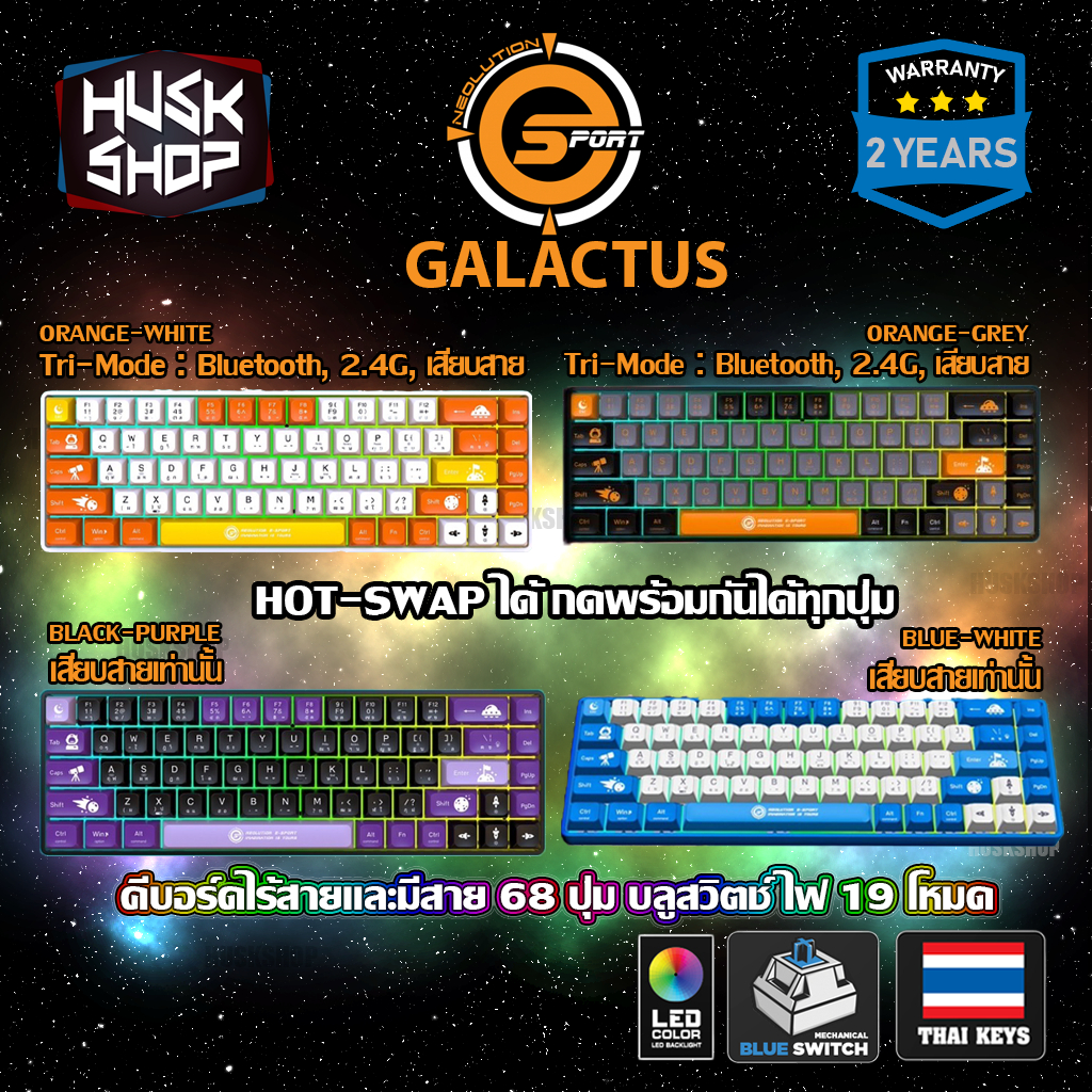 คีบอร์ดเกมมิ่ง Neolution Galactus Mechanical Keyboard [ Blue Switch ...