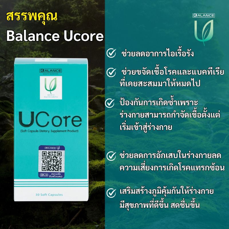 Balance Ucore ลดอาการภูมิแพ้เรื้อรัง ไซนัสอักเสบ และอาการปวดหัวไมเกรน ไอเรื้อรัง หวัดเรื้อรัง ...