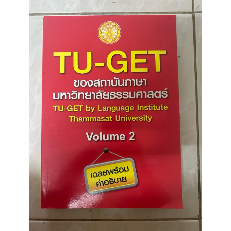 หนังสือ Tu-get volume 2 มีขีดเขียน ทำแบบฝึก 8% | Shopee Thailand