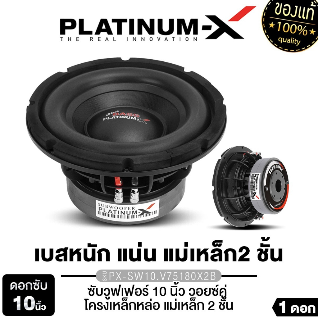 PLATINUM-X KD-122 BLACK / PX-SW10.V75180X2B ดอกซับ 10 นิ้ว 12 นิ้ว โครง ...