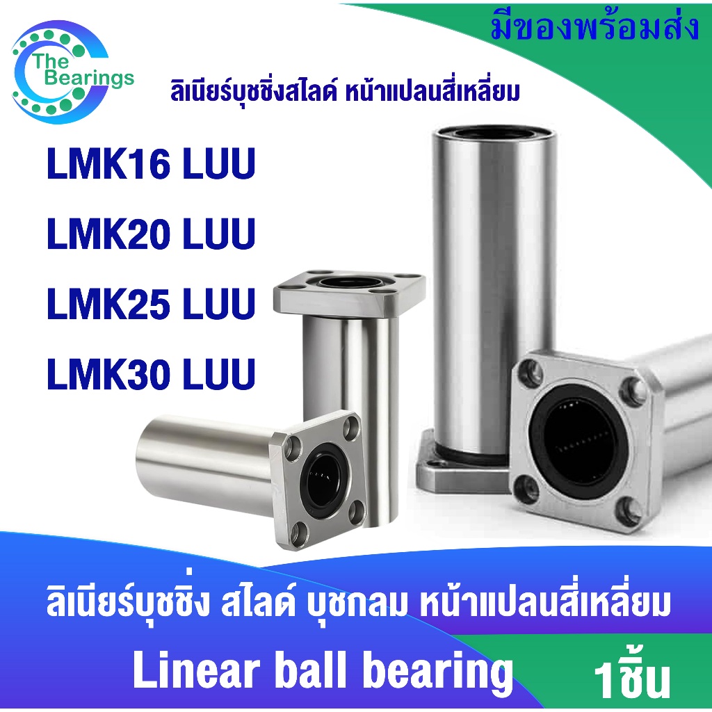LMK16LUU LMK20LUU LMK25LUU LMK30LUU รีเนียร์แบริ่งสไลด์ เชิงเส้น LMK 16 ...