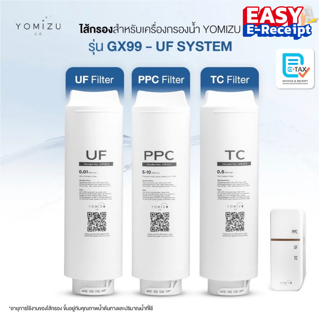 YOMIZU - ไส้กรองสำหรับเครื่องกรองน้ำ UF รุ่น GX99 (PPC, UF, TC) | Shopee Thailand