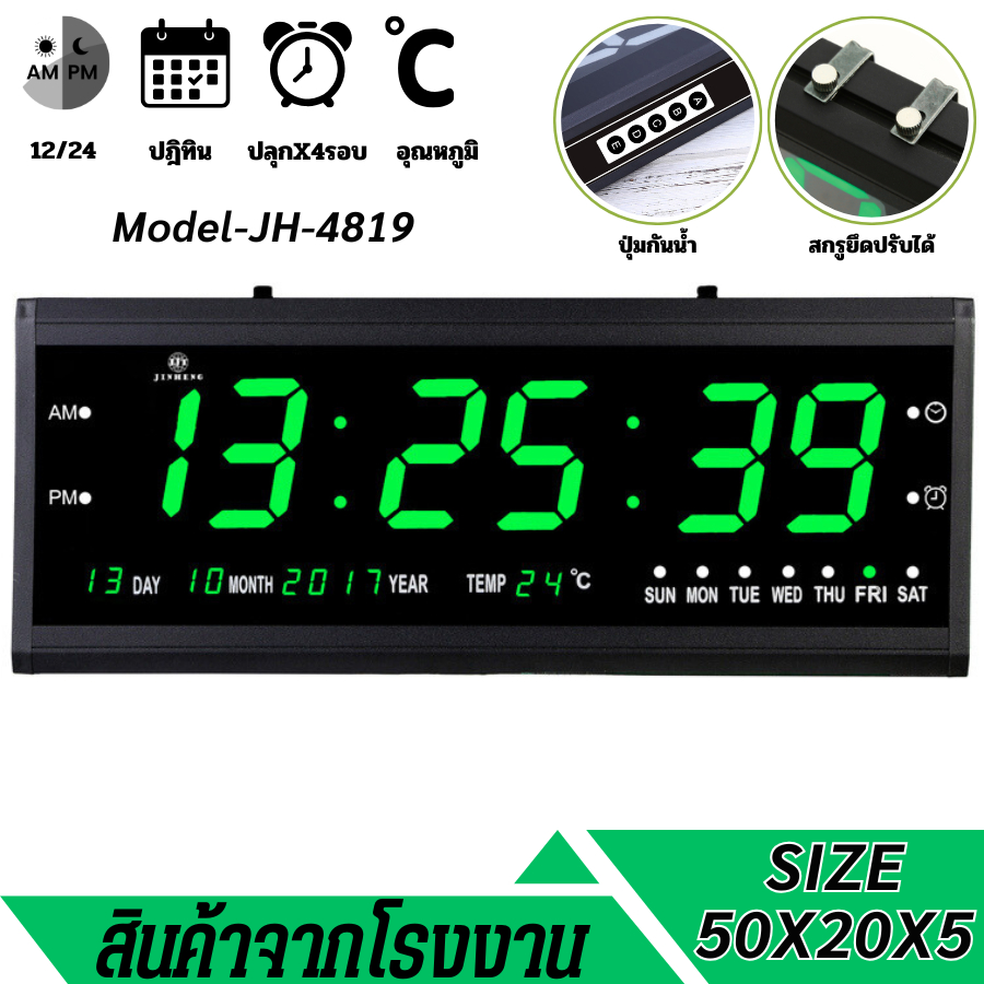 Jinheng นาฬิกาดิจิตอลแอลอีดี Digital LED รุ่น JH-4819 รุ่นหนาและแข็งแรง ...