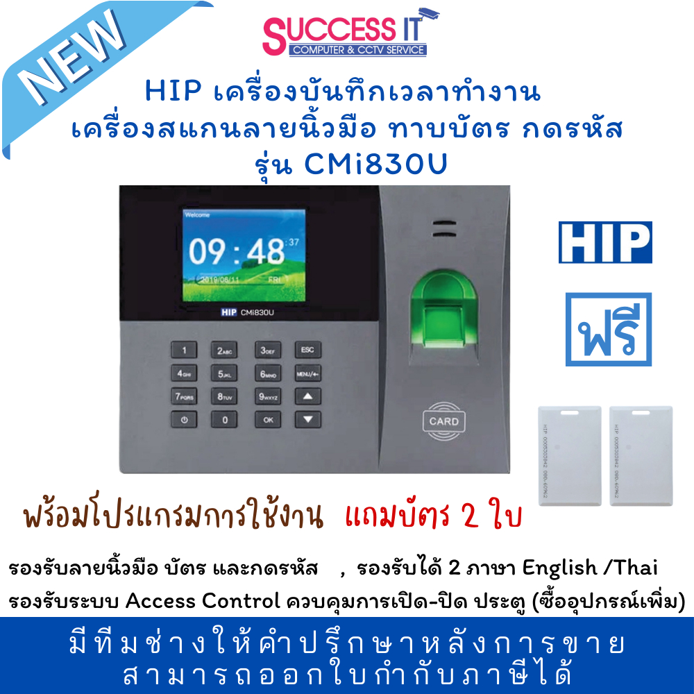 HIP รุ่น CMi830U เครื่องสแกนลายนิ้วมือ ทาบบัตร กดรหัส บันทึกเวลาทำงาน มีแบตเตอรี่สำรองไฟใน ...