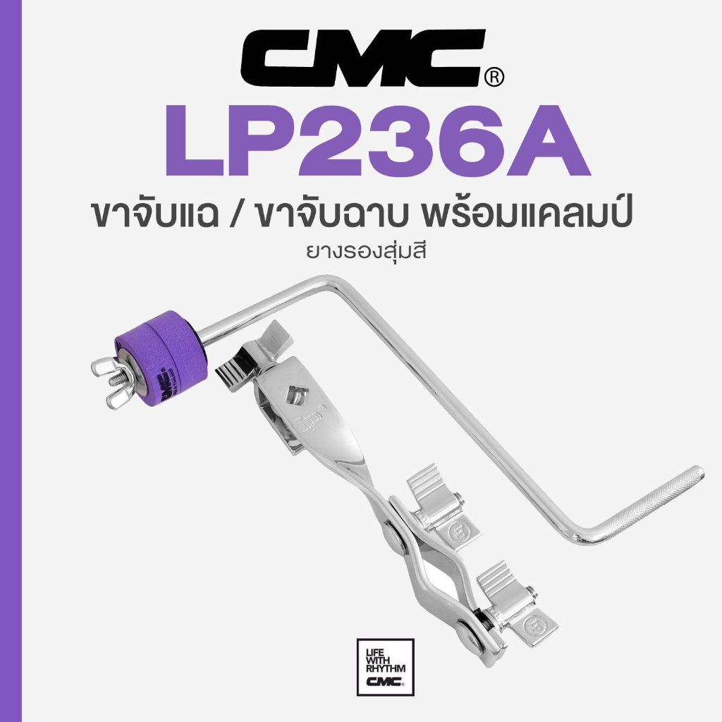CMC LP236A Cymbal Holder ขาจับแฉ / ขาจับฉาบ พร้อมแคลมป์ (สุ่มสี ...