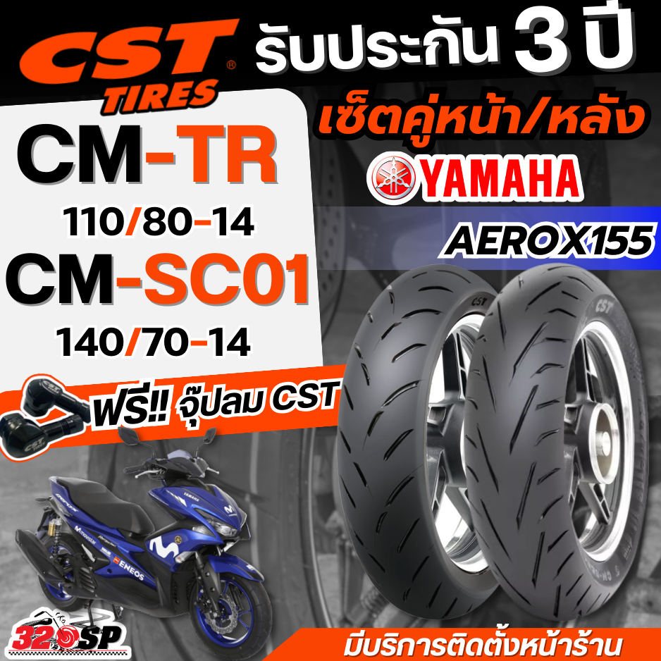 แถมฟรี!! จุ๊ปลม CST รับประกัน 3 ปี!! ยาง CST CM-TR x CM-SC01 สำหรับ YAMAHA AEROX155 ของใหม่ ส่ง ...