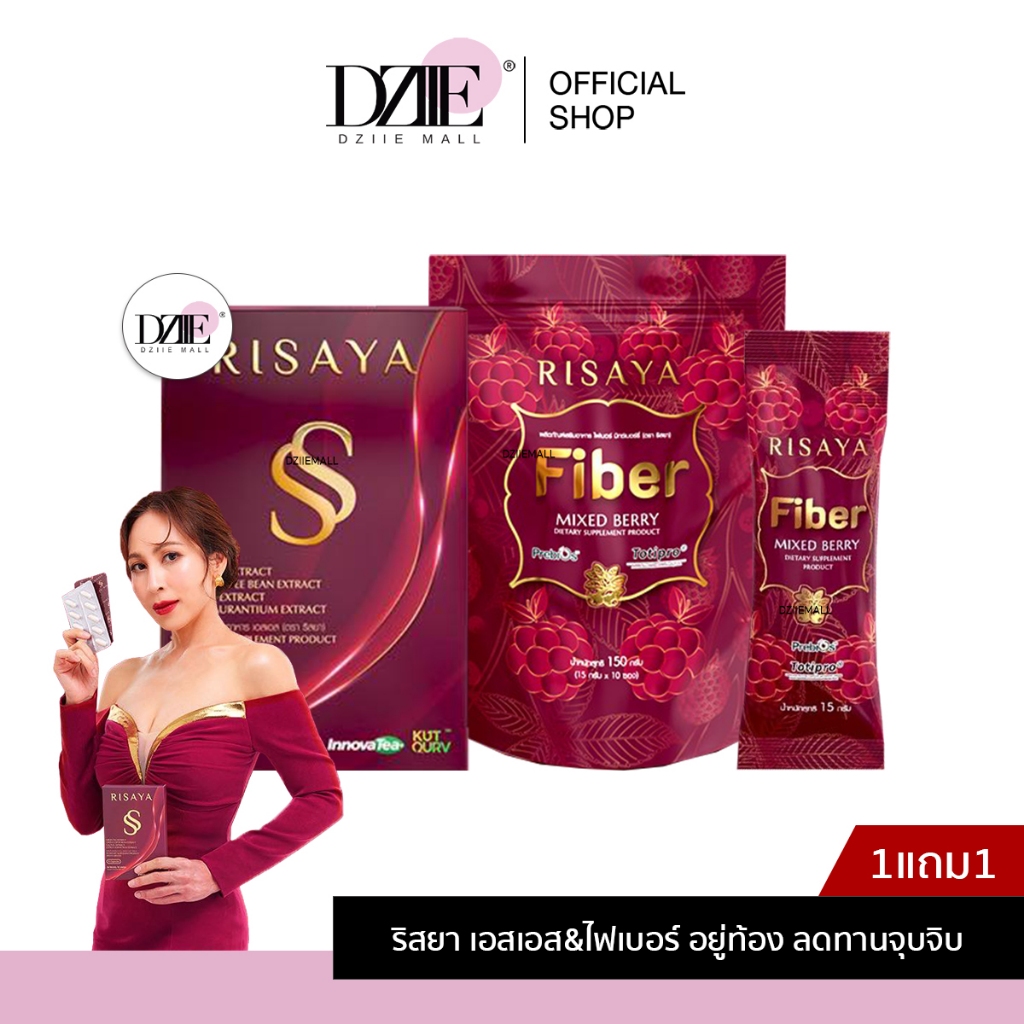 Risaya SS & Fiber ริสยา เอสเอส ไฟเบอร์ เผาผลาญ ขับถ่ายง่าย อาหารเสริม ลดทานจุบจิบ กิ๊ก สุวัจนี ...