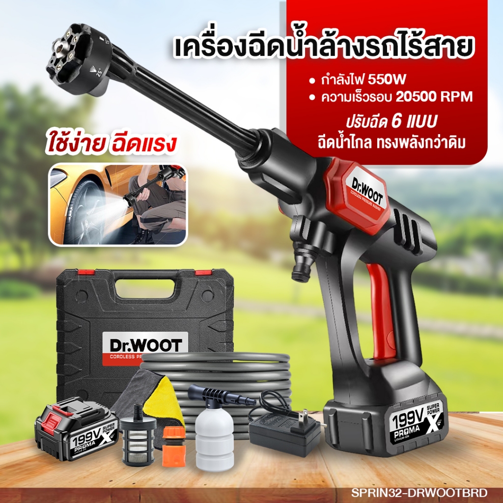เครื่องฉีดน้ำแรงดันสูง DR.WOOT แบตลิเธียม 199V ปืนฉีดน้ำแรงดันสูงไร้สาย ...