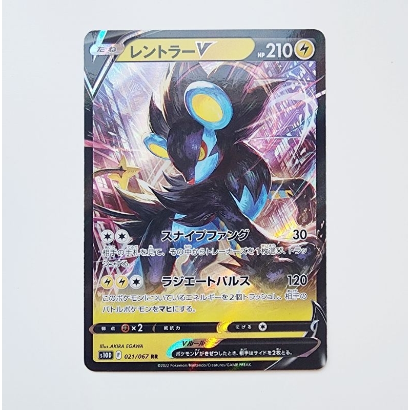POKEMON CARD การ์ดโปเกม่อน ลิขสิทธิ์แท้ ภาษาญี่ปุ่น :Luxray V RR 021/ ...
