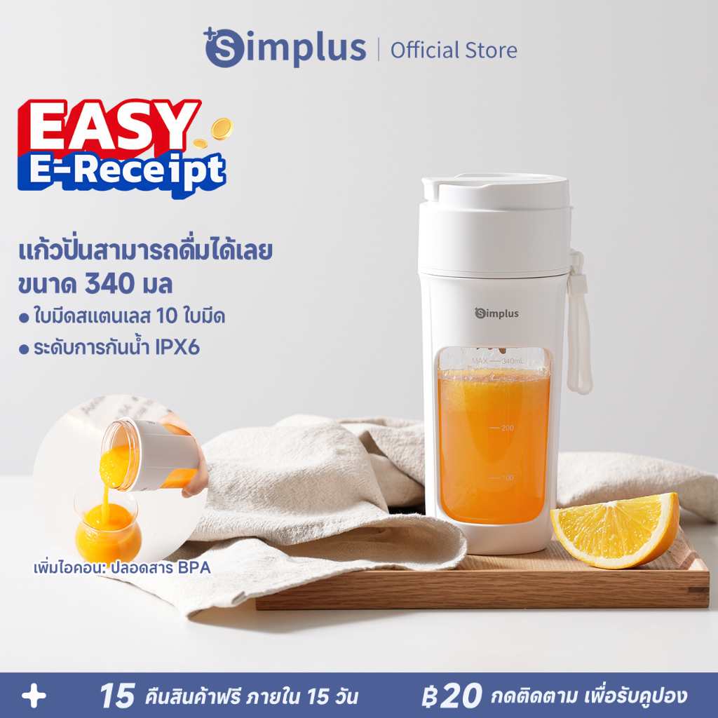 [Easy-Receipt]Simplus Juice Blender แก้วปั่นน้ำผลไม้ น้ำผัก ไร้สายแบบพกพา ความจุ 340mL มัลติฟังก ...