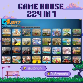 ช้อป game house ราคาสุดคุ้ม ได้ง่าย ๆ | Shopee Thailand