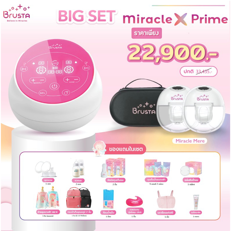 เครื่องปั๊มนมคุณภาพ Brusta Miracle x prime และ mere เครื่องปั๊มน้ำนมไร้สาย | Shopee Thailand