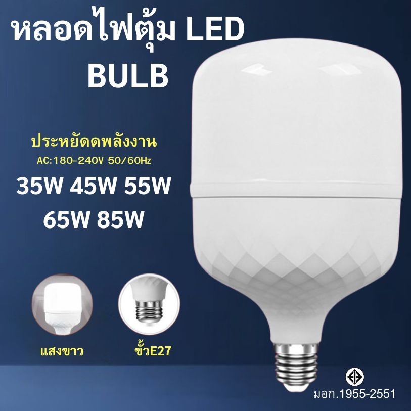 หลอดไฟ LED HighBulb ไฟLED สว่างนวลตา หลอดไฟประหยัดพลังงาน220V ขั้ว E27 25W 35W 45W 65W 85W ...