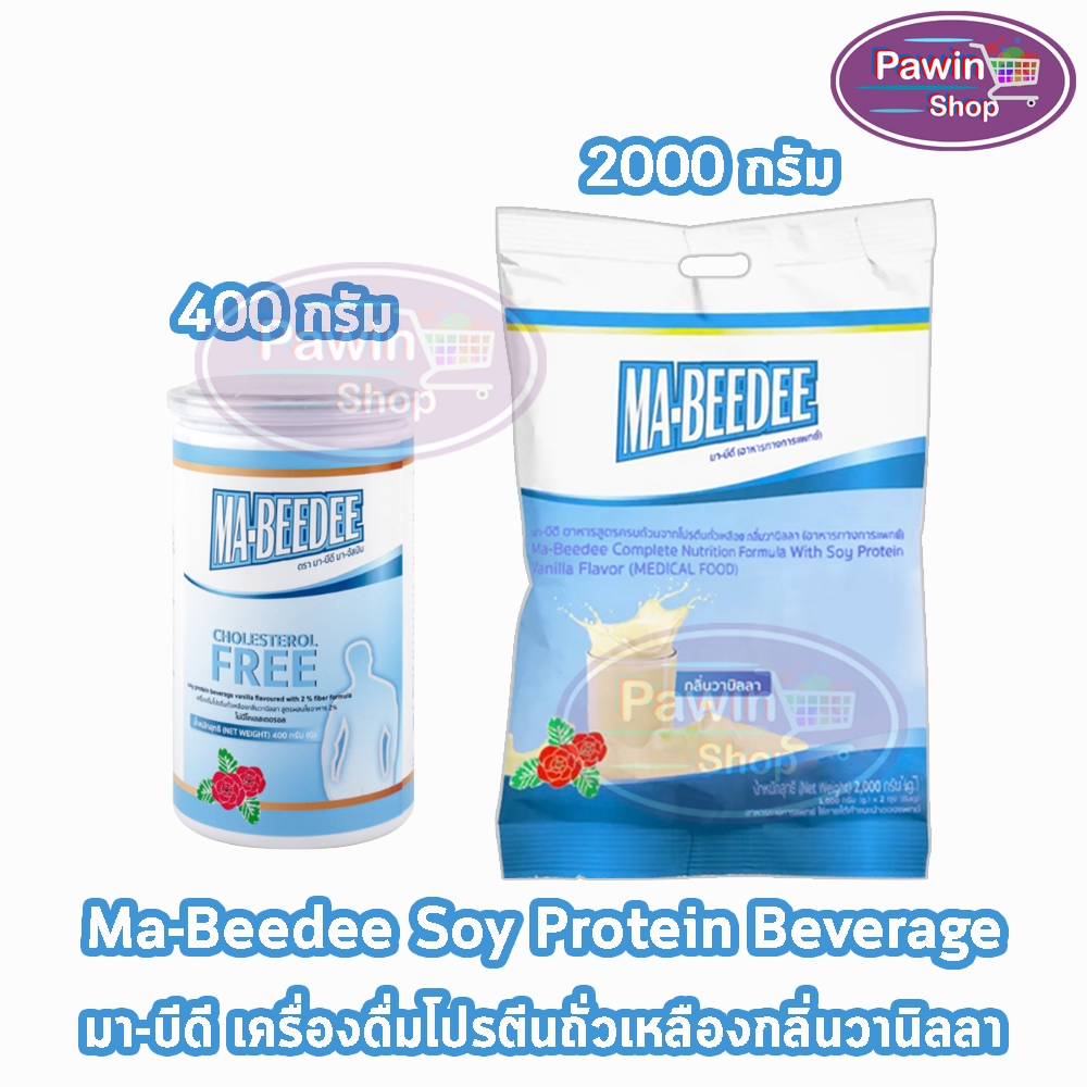 Ma-Beedee มา-บีดี ขนาด 400,2000 กรัม[1 ถุง/กระป๋อง] KK 71XX เครื่องดื่มโปรตีนถั่วเหลือง กลิ่นวนิ ...