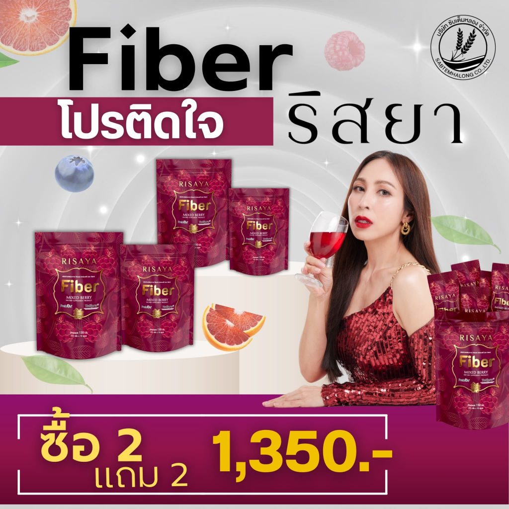 Fiber 2แถม 2💢ของแท้💢RISAYA ริสยา ผลิตภัณฑ์เสริมอาหาร สูตรกิ๊ก สุวัจนี ( 1 ห่อ บรรจุ 10 ซอง ...