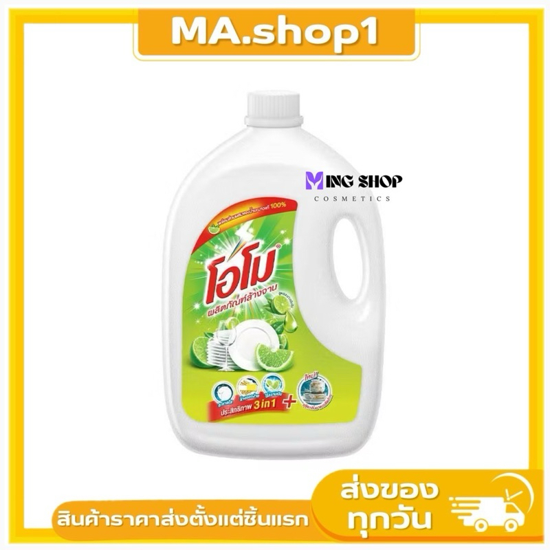 ⭐️โอโม น้ำยาล้างจาน กลิ่นเลมอน 3600 ml.แบบขวดแกลลอน ทำความสะอาด Clean | Shopee Thailand