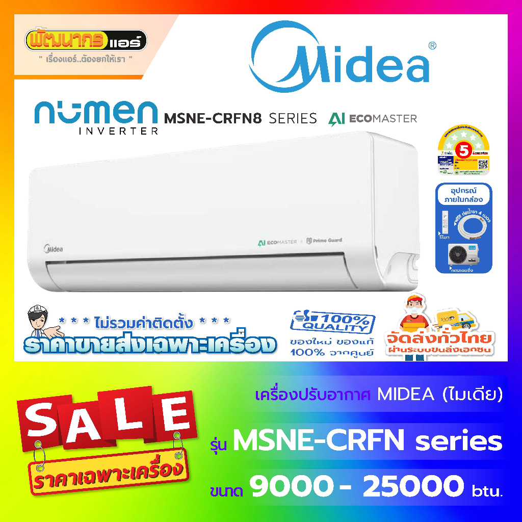 แอร์ไมเดีย (MIDEA) รุ่น Inverter MSNE-CRFN Series : NuMen Inverter (New ...