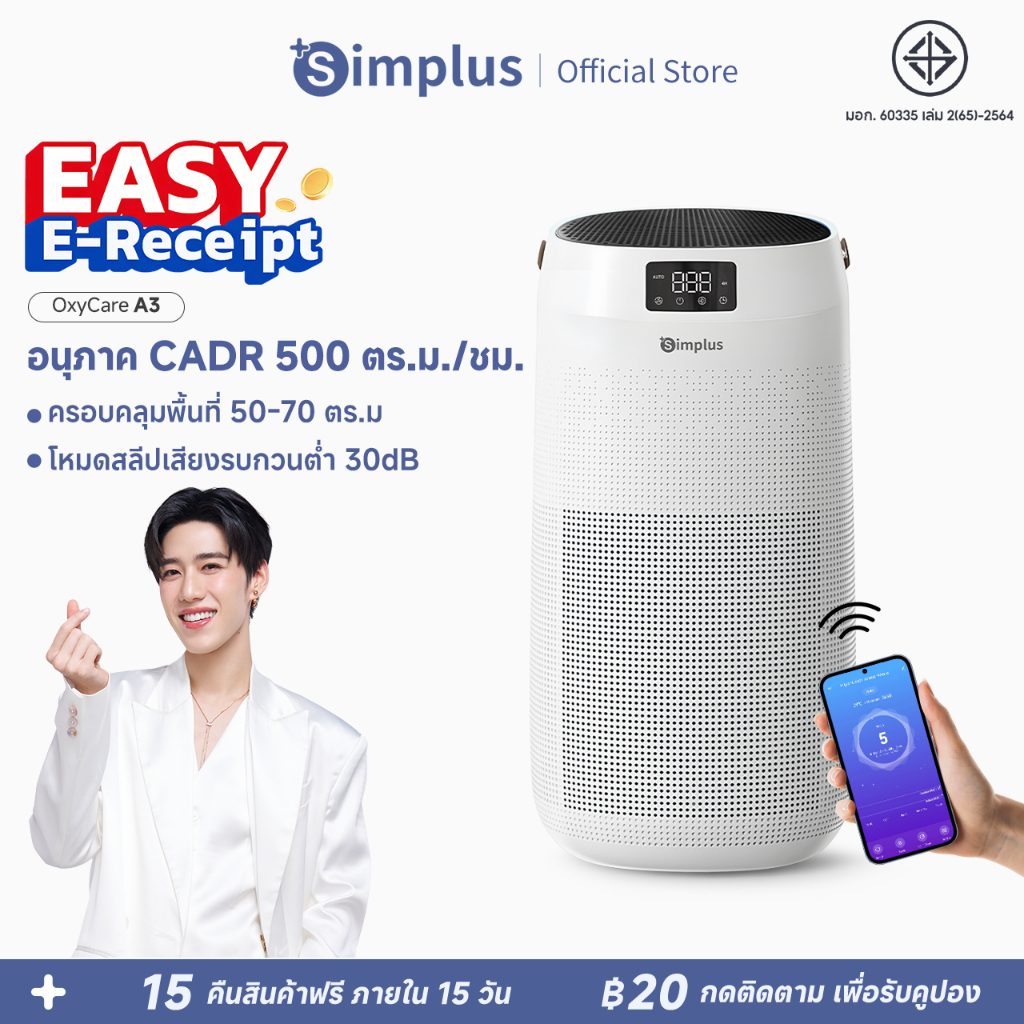 [Easy E-Receipt]Simplus x PP Krit Air Purifier เครื่องฟอกอากาศ 62 ตร.ม. ...