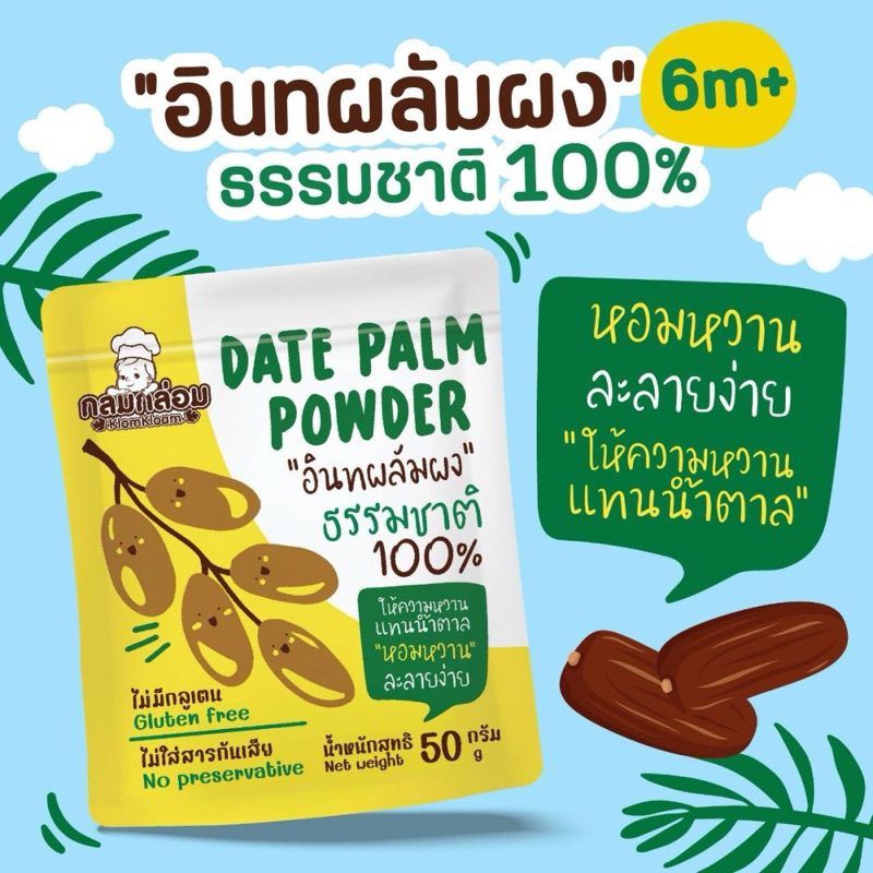 อินทผลัมผง (Date palm powder) | Shopee Thailand