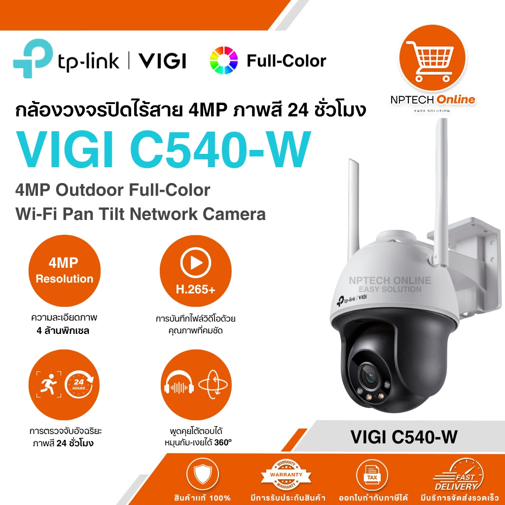 กล้องวงจรปิดไร้สาย 4MP ภาพสี 24 ชั่วโมง TP-LINK VIGI C540-W 4MP Outdoor Full-Color Wi-Fi Pan ...