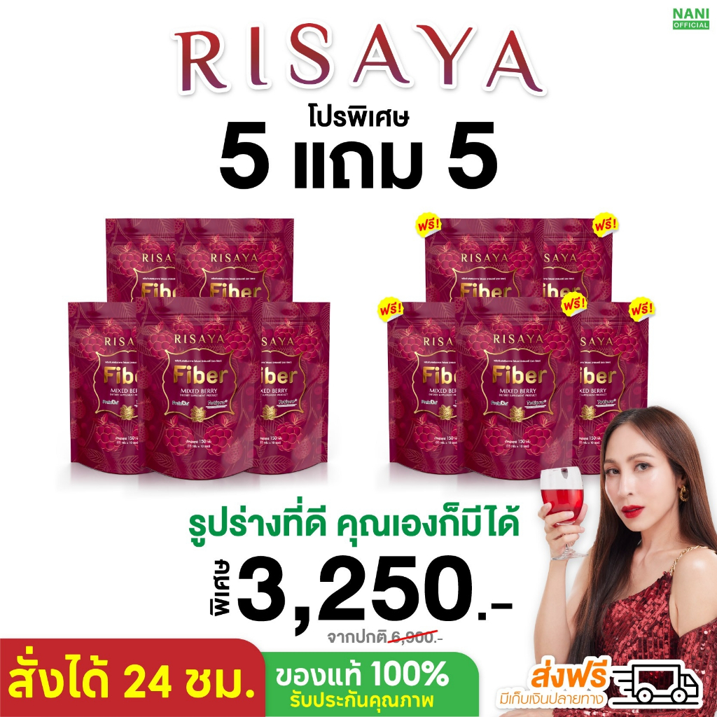 [ ของแท้ ] โปร 5 แถม 5 RISAYA FIBER ริษยา ไฟเบอร์ กิ๊ก สุวัจนี ไฟเบอร์นางร้าย(1ห่อ10ซอง ...