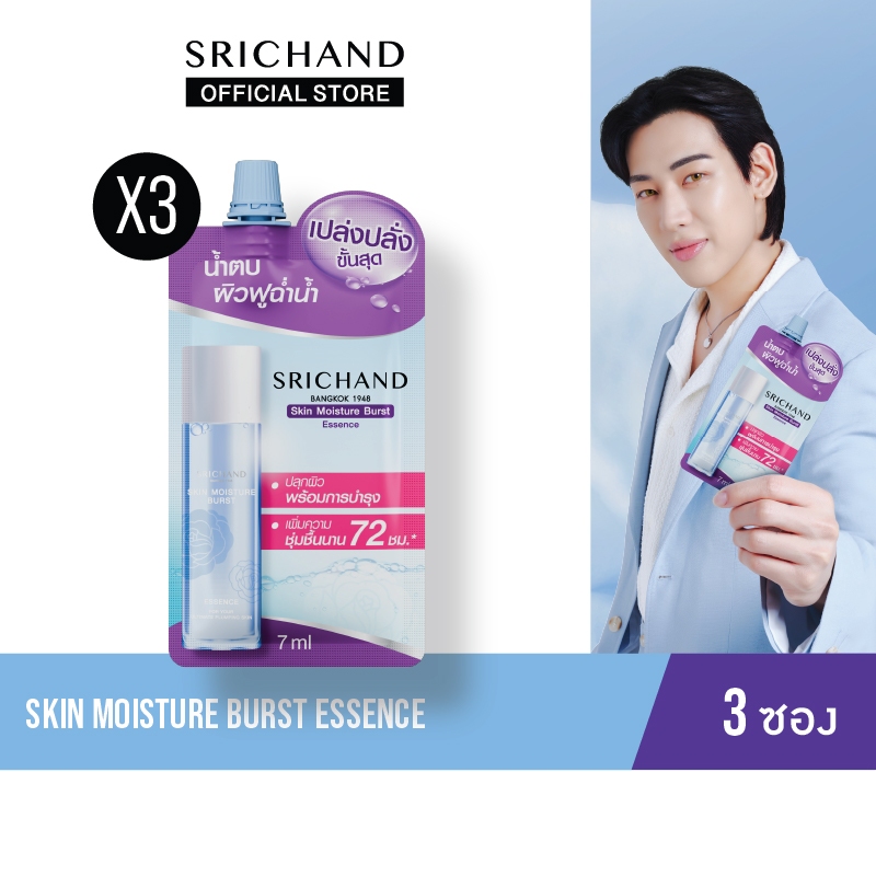 [3pcs] SRICHAND ศรีจันทร์น้ำตบสกิน มอยส์เจอร์ เบิร์ส เอสเซนส์ Skin Moisture Burst Essence (7ml ...