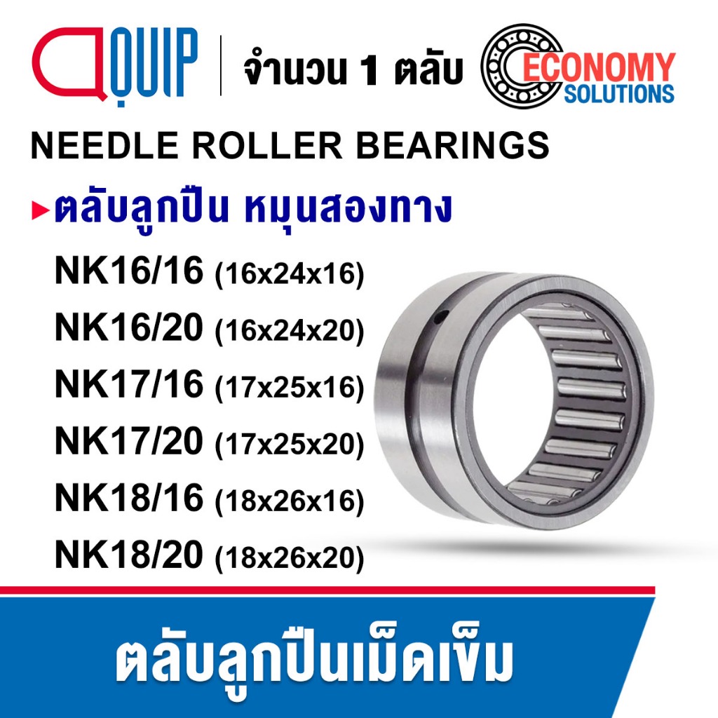 NK16/16 NK16/20 NK17/16 NK17/20 NK18/16 NK18/20 ตลับลูกปืนเม็ดเข็ม NEEDLE ROLLER BEARINGS หมุน ...