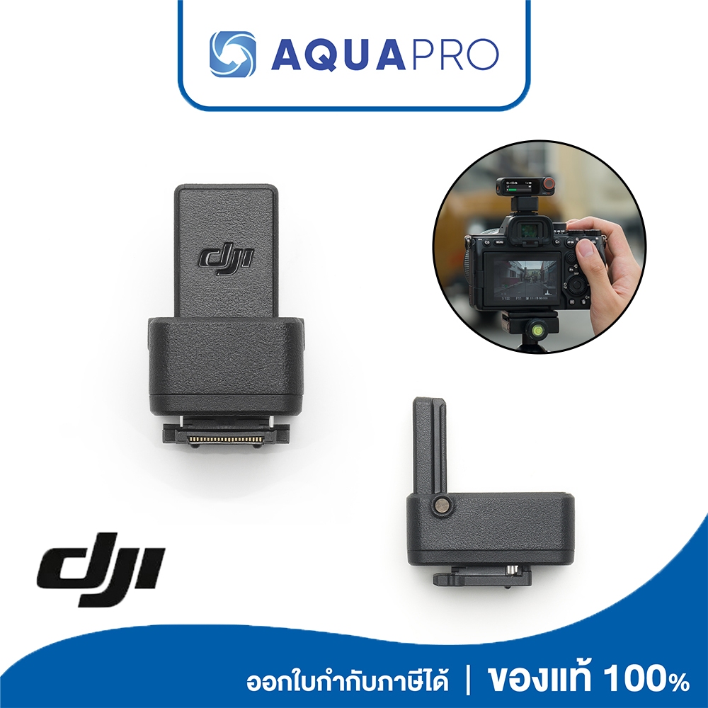 DJI Mic 2 Camera Adapter หัวแปลงไมค์ DJI Mic 2 สำหรับกล้อง Sony ของแท้ ...