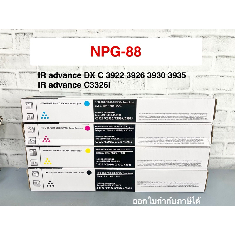 หมึกสี NPG88 ใช้กับ IR advance DX C3922 C3926 C3930 C3935 C3326i ...