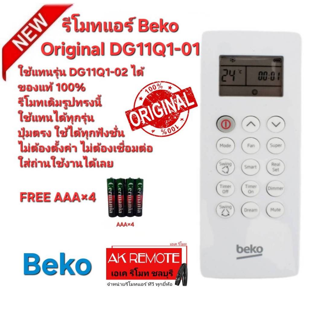 ออกใบกำกับภาษีได้ Free AAA×4 รีโมทแอร์ Beko ของแท้ Original DG11Q1-01 ...