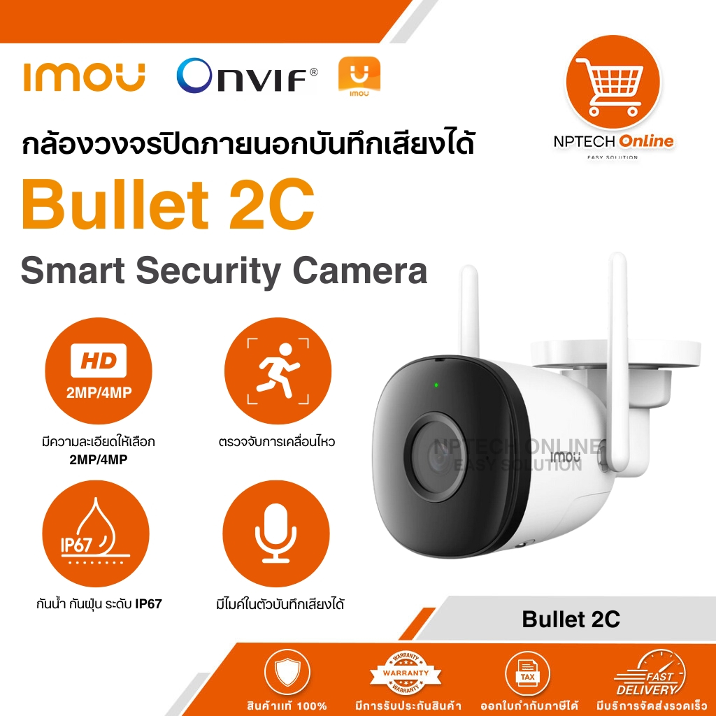 กล้องวงจรปิดภายนอกบันทึกเสียงได้ IMOU Bullet 2C Smart Security Camera ...