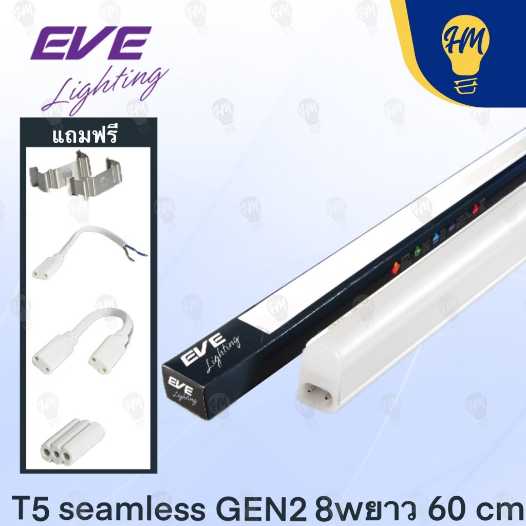 EVE ชุดหลอดไฟ T5 LED รุ่น Seamless 4W 8W 14W แสงขาว/แสงวอร์ม | Shopee Thailand