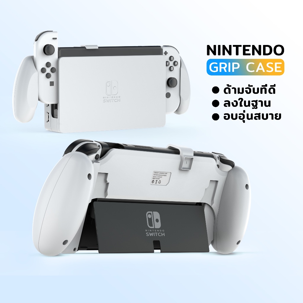 เคส Nintendo Switch OLED Grip Case ถือเล่นไม่เมื่อยมือ เสียบ Dock ได้ อุปกรณ์เสริมเกม | Shopee ...